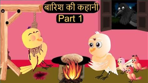 Stories Barish Ki Kahani । बारिश की कहानी। By Stories Tv Youtube