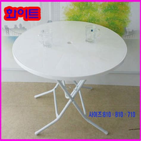 무료배송 접이식 원형탁자 화이트 파라솔꽂이 플라스틱 테이블 티몬