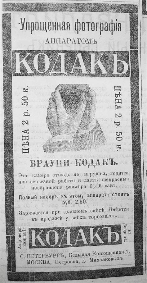 What Was Advertising Like In Tsarist Russia
