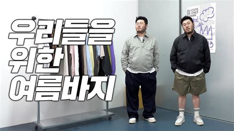 지금부터 여름까지 제격인 바지김기방이 쓰는 왁스는 Youtube