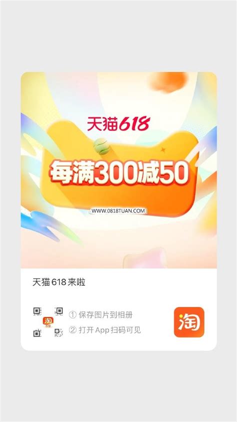 22点手淘扫码接下来四个小时618最后一波促销记得留意下直播间放的大额券 最新线报活动 教程攻略 0818团
