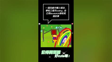 一個四歲半嘅小朋友，學咗三個月coding，用scratchjr做咗呢個故事。我手寫我心，就係scratchjr課程嘅其中一個目標。 Youtube