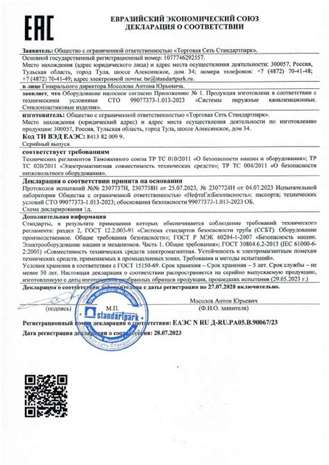 Сертификаты компании Стандартпарк Казахстан