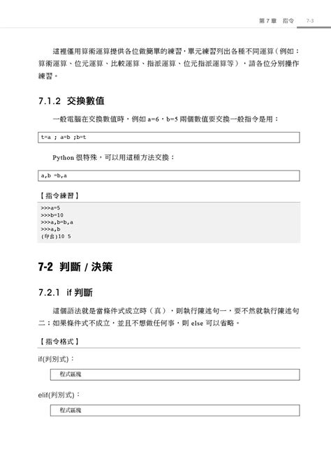 Python程式設計技巧｜發展運算思維 第二版含「apcs先修檢測」解析