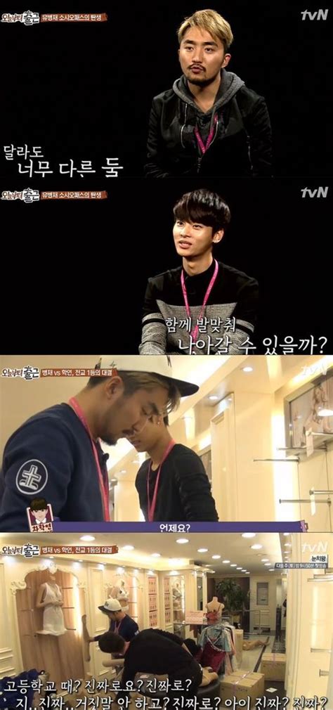 오늘부터출근 유병재 전교 1등 해봤다 깜짝고백