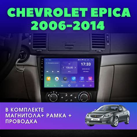 Автомагнитола для CHEVROLET Epica (Шевроле Эпика) 2006-2014 2DIN ...