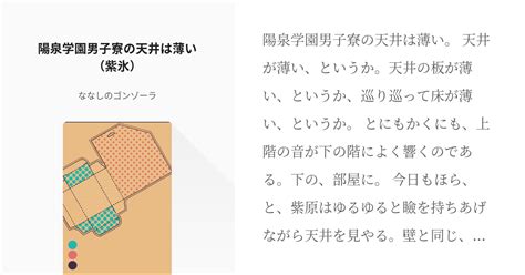 紫氷 氷室辰也 陽泉学園男子寮の天井は薄い（紫氷） ななしのゴンゾーラの小説 Pixiv