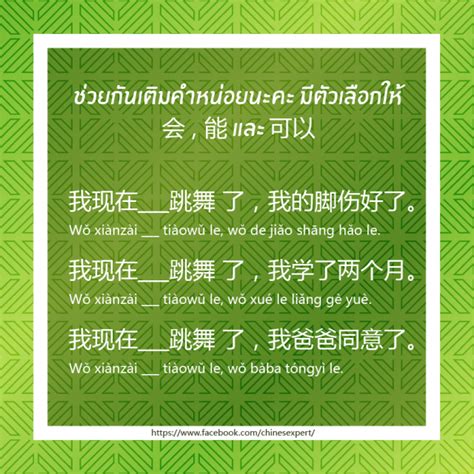 会 Huì 能 Néng และ 可以 Kěyǐ สามนักกีฬาเสื้อสามารถ เรียนจีน ให้