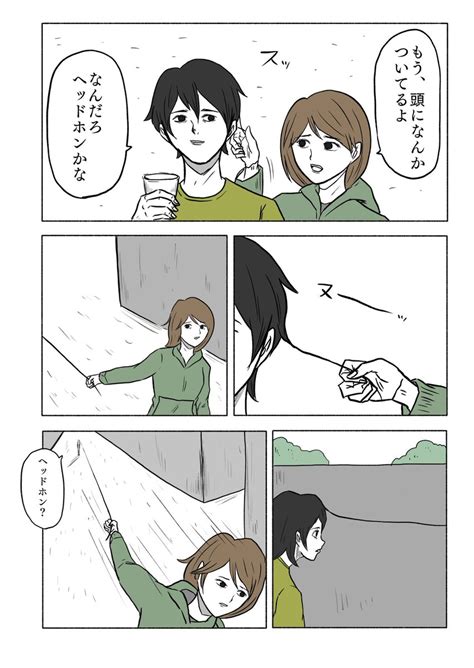 あらすじ】彼氏から出た糸を使ってヘッドホンではない事を伝えた彼女であったが、ほつれた彼氏はもうそこには居ないのであった」小山コータロー ギャグ