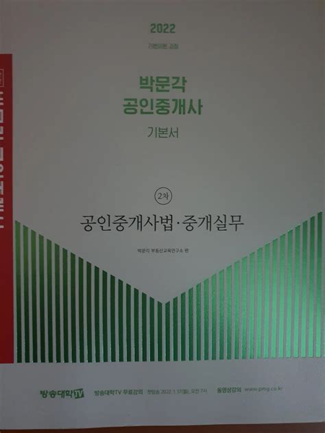 2022년 박문각 공인중개사 1 2차 기본서 새책 도산동 도서 당근 중고거래