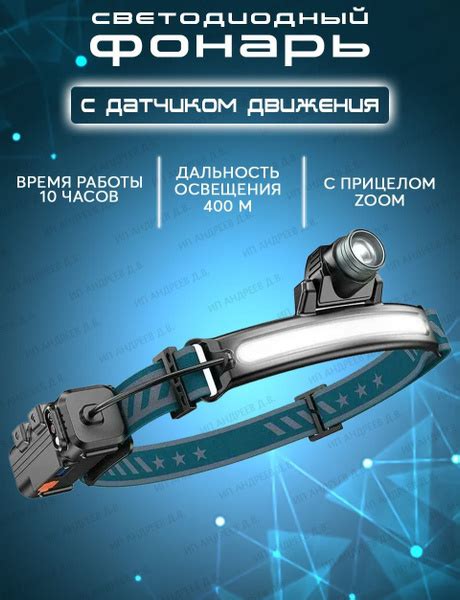 Светодиодный налобный фонарь с датчиком движения - купить по выгодной ...