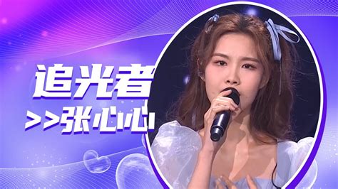 张心心献唱《追光者》 歌声优美空灵触人心弦！ 全球中文音乐榜上榜 中国音乐电视 Music Tv Youtube