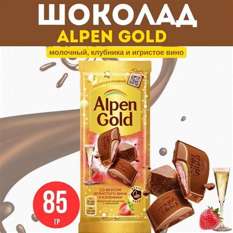 Шоколад молочный Альпен Гольд клубника игристое вино 85 гр купить на