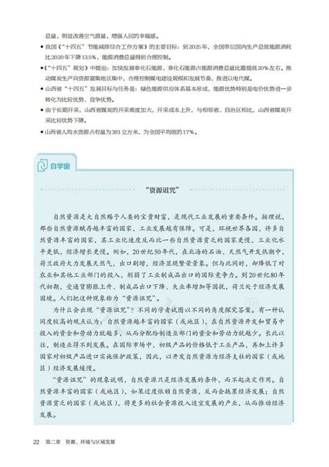 第一节 区域发展的自然环境基础2019年审定人教版高中地理选修2高中课本 中学课本网
