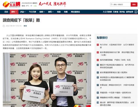 Hkrd 媒體報導 文匯調查揭疫下「脫單」難 Hk Romance Dating Speed Dating Hong Kong