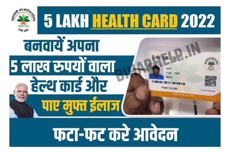 5 Lakh Health Card Apply Online बनवायें अपना 5 लाख रुपयों वाला हेल्थ
