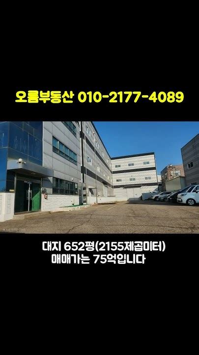 인천 서구 원창동 사옥형 대형공장 매매 Youtube