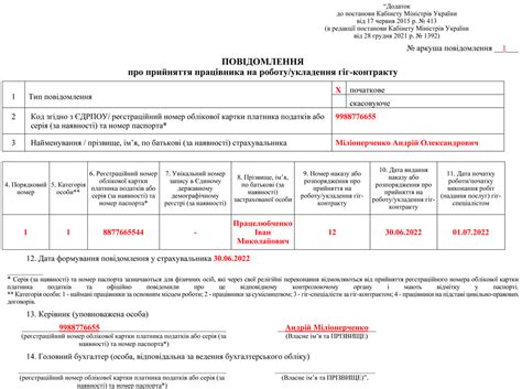 Приклад №1 2 заповнення Повідомлення про прийняття працівника на роботу