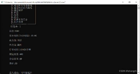 C语言课程设计之火车订票系统火车订票系统c语言课程设计 Csdn博客
