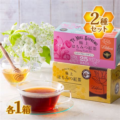 【楽天市場】【スーパーsaleで使える500円offクーポン配布中】ラクシュミー 極上 はちみつ紅茶 ハニーフルーツティー 2種各1セット