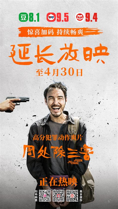 阮经天主演电影《周处除三害》延长放映至4月30日评分豆瓣榜上