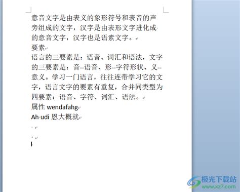 Word怎么去除文档修改痕迹？ Word文档去掉修改痕迹的方法 极光下载站