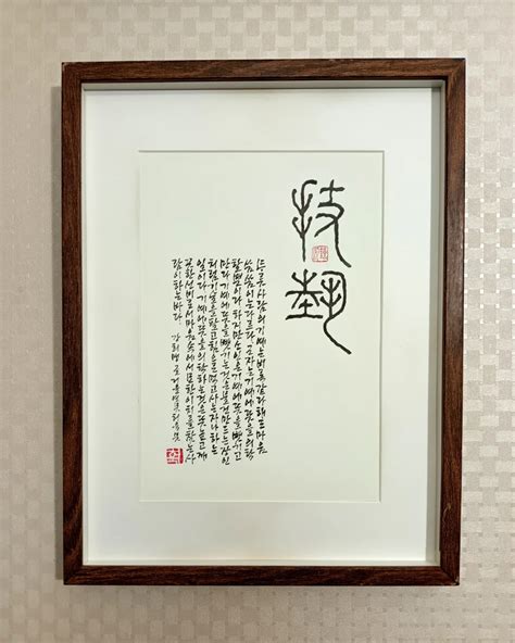 허욱 글씨 쓰고 그림 그리는 작가 사람은 곁에 누군가가 함께 있어야 심신이 건강해지는 존재다 함께 밥을 먹든지 얘기하든지 잠자든지 이게 안되면 자주 아프고 서글퍼