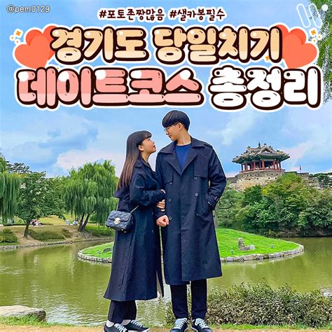 강남 잠실 놀자 당일치기로 가기 딱 좋아 경기도데이트코스 후딱 갈 수 있는 거리니까 통금시간