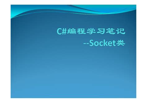 C Socket C Socket Csdn