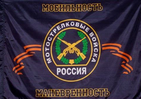 Купить Флаг Мотострелковых войск в Атрибутии