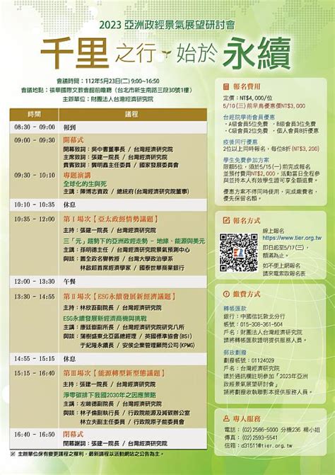 2023年亞洲政經景氣展望研討會《千里之行．始於永續》即起報名 蕃新聞