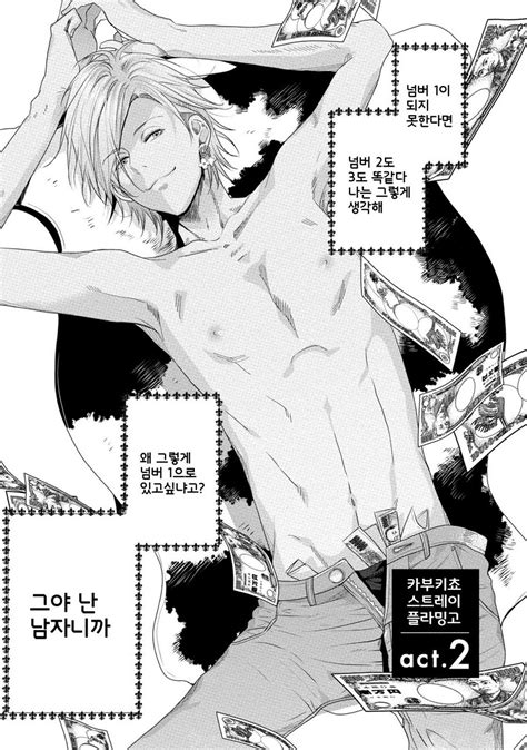 [seina Anji] Kabukichou Stray Flamingo Update C 2 [kr] Page 2 Of 2 Myreadingmanga