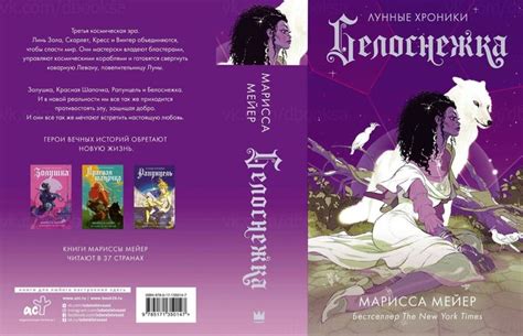 Белоснежка Рапунцель Красная Шапочка Кибер Золушка Марисса Мейер