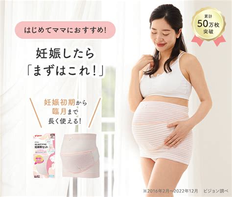 【楽天市場】はじめてママの妊婦帯セット ピジョン 妊娠 妊婦 妊婦帯 腹帯 はらまき 腹巻き 腹巻 お腹 マタニティ マタニティグッズ