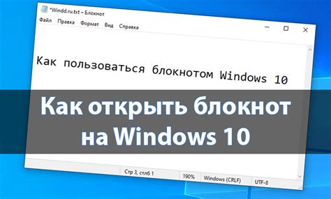 Как найти блокнот в Windows 10 и как открыть блокнот в Windows 10 и