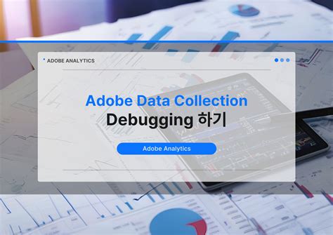 Adobe Data Collectionadc 디버깅 하기 플러스제로