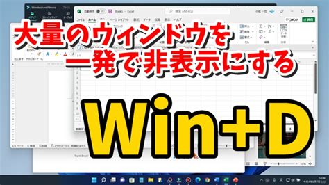 大量に開いてるウィンドウを一発で非表示にするテクニック