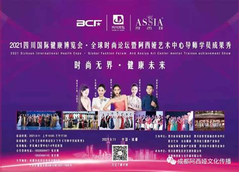 大赛秀场 成都专业商演活动策划 十四年策划经验 成都阿西娅文化传播有限公司