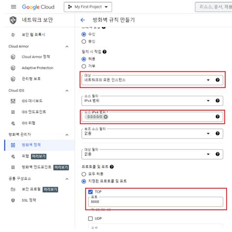 GCP 2 Compute Engine 방화벽 및 MobaXterm 연결
