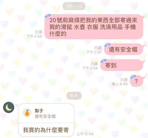 在一起的時候帶我去挑安全帽說送我 分手之後：