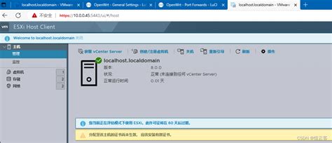 Openwrt 实现exsi8单个公网ip管理与访问