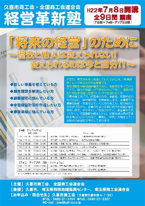 Top Of 久喜市商工会経営革新塾