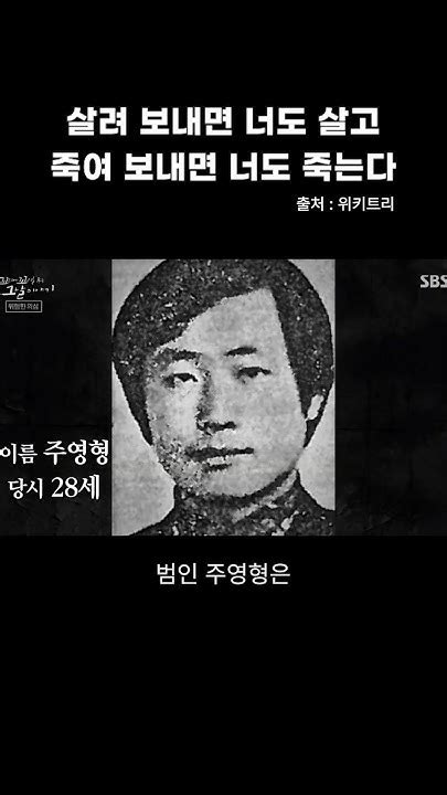살려 보내면 너도 살고 죽여 보내면 너도 죽는다 납치 유괴 살인사건 그날의 오늘은 11월 13일 Shorts