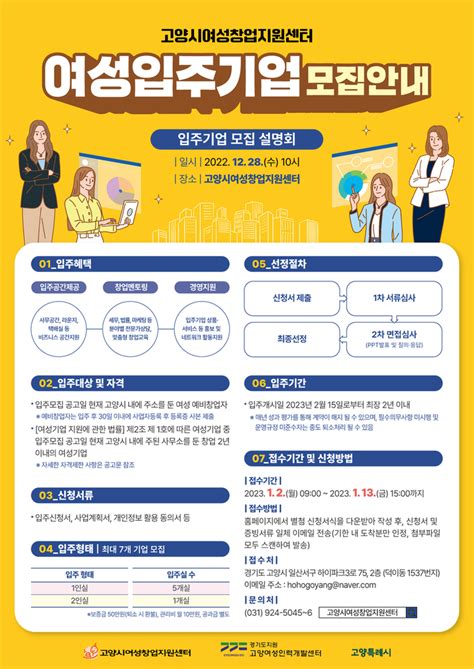 고양특례시 여성창업지원센터 입주기업 모집