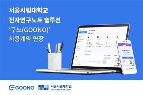 Ibk창공 출신 레드윗 서울시립대 전자연구노트 시스템 1년 연장 계약 뉴스1