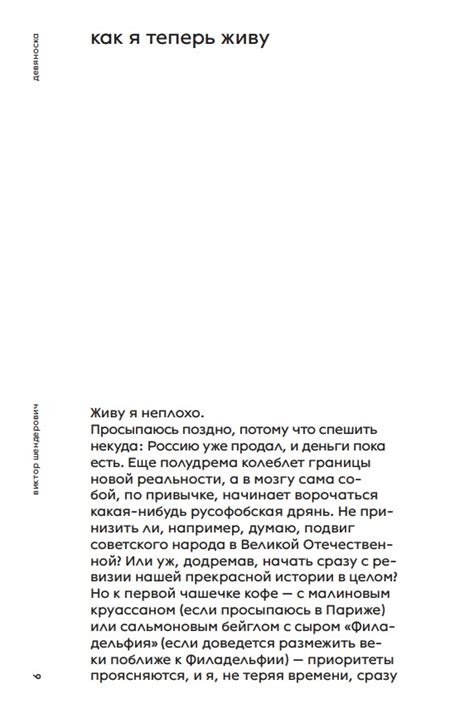 Девяноска Виктор Шендерович Купить книгу в интернет магазине Эхо Книги с доставкой Цена