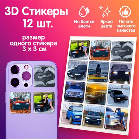 Характеристики 3d стикеры на телефон наклейки стикерпак Автоваз Жигули