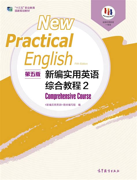 新编实用英语（第五版）综合教程2 Ismart