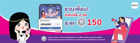 How To แค่ชวนเพื่อน ก็รับโบนัส 2 ต่อ สูงสุด 150 เหรียญเงิน — A ดวง