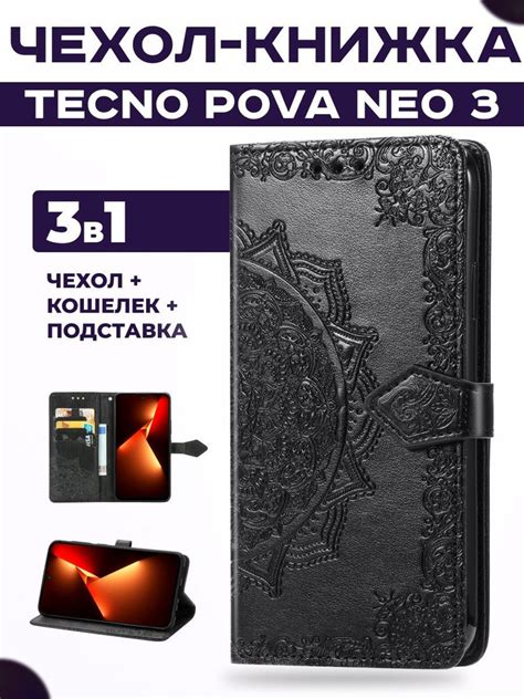 Чехол книжка на Tecno Pova Neo 3 Техно Пова Нео 3 купить с